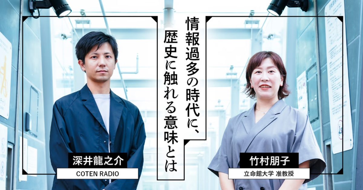 いま、歴史を学ぶ意味 情報過多の時代でも「知るべき情報」は足りていない？ | shiRUto（シルト）